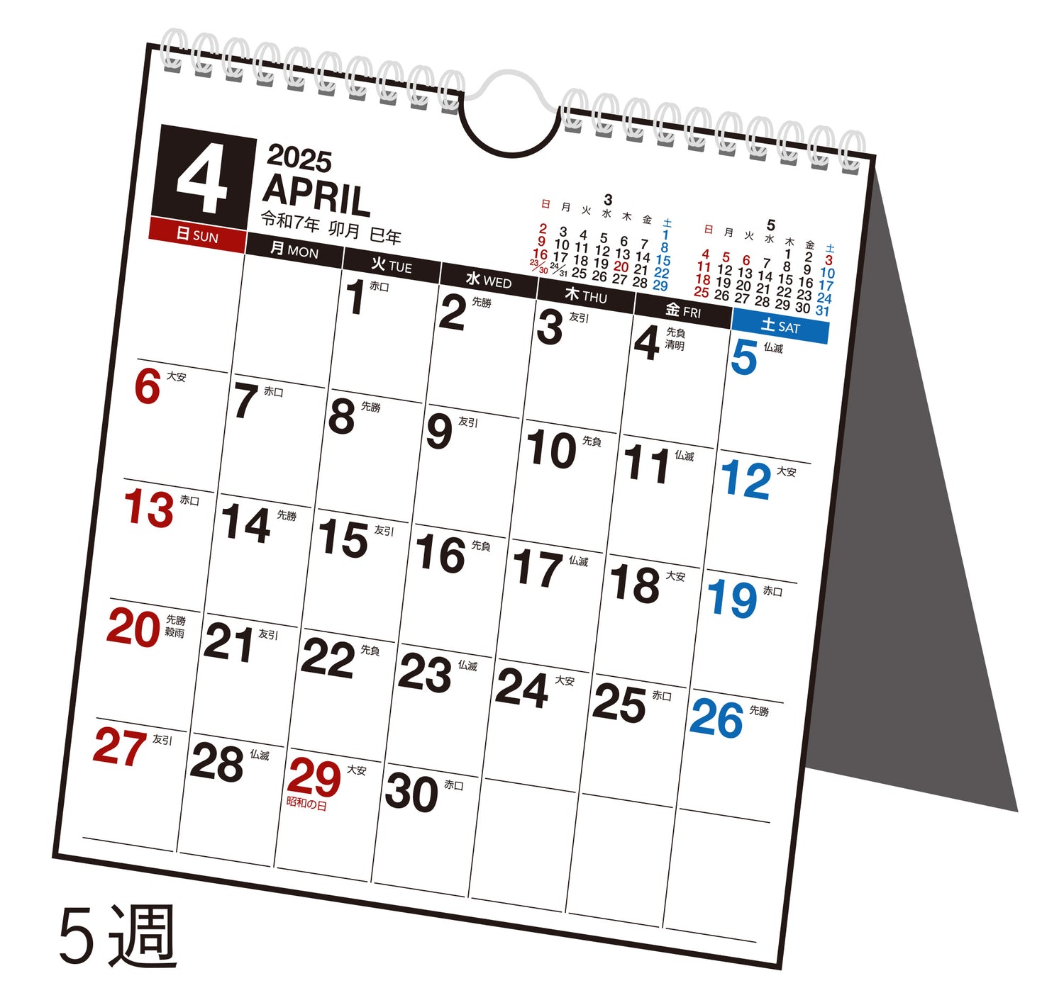 [No.T161] エコカレンダー壁掛・卓上兼用