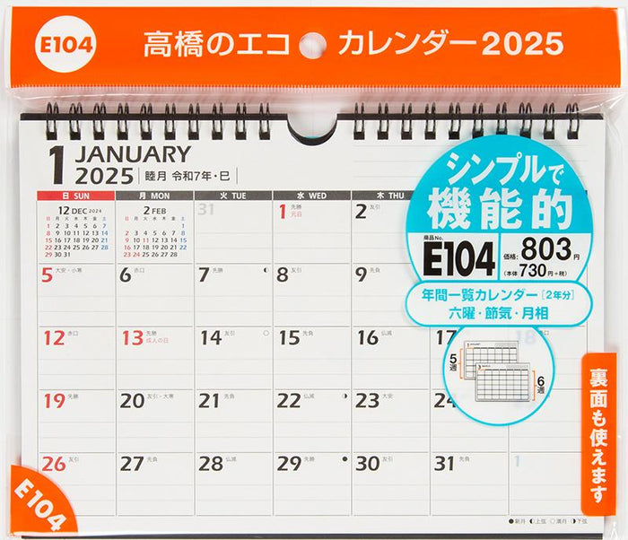 [No.E104] エコカレンダー壁掛・卓上兼用
